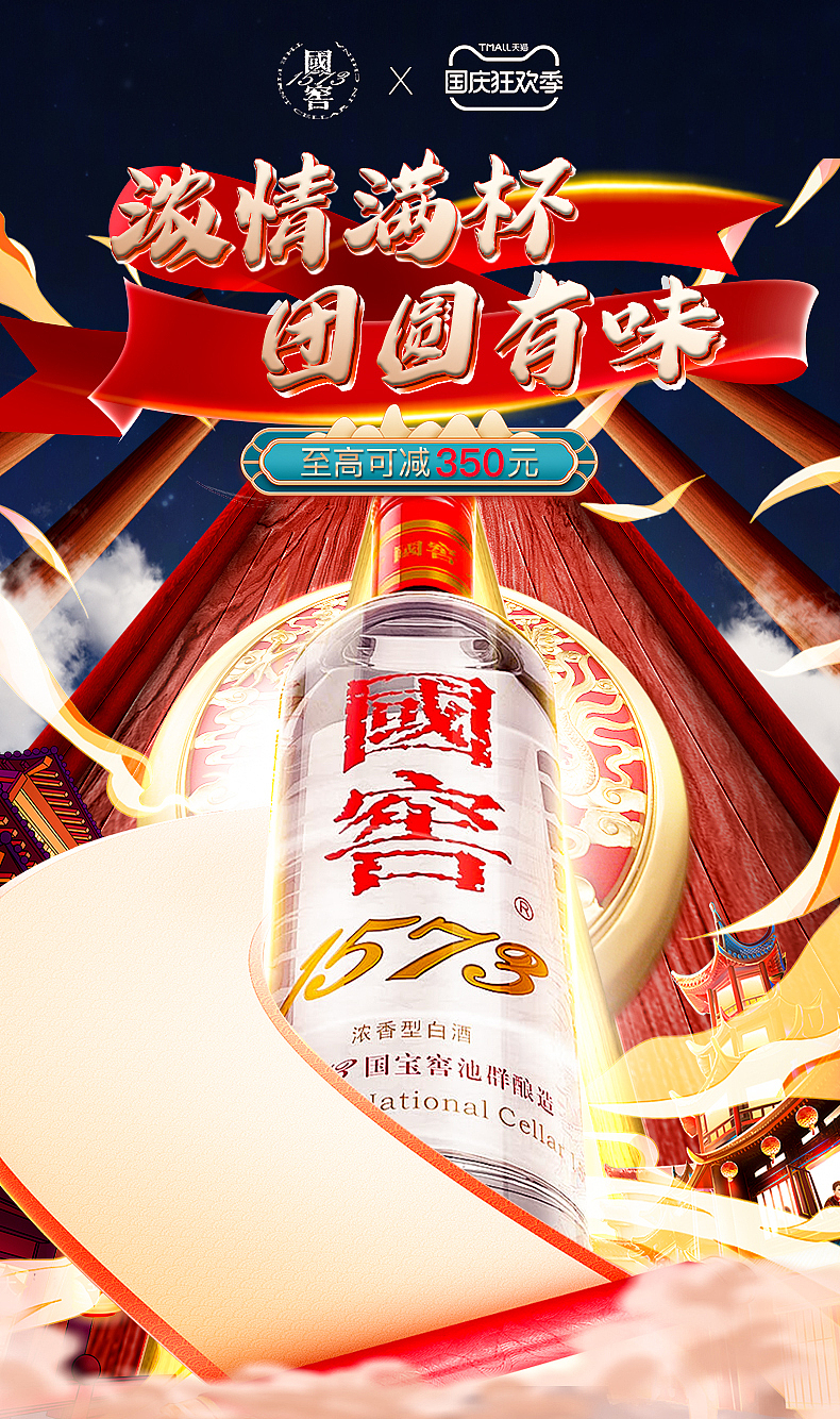 国庆&国窖1573_嗦嘎mmp-站酷ZCOOL