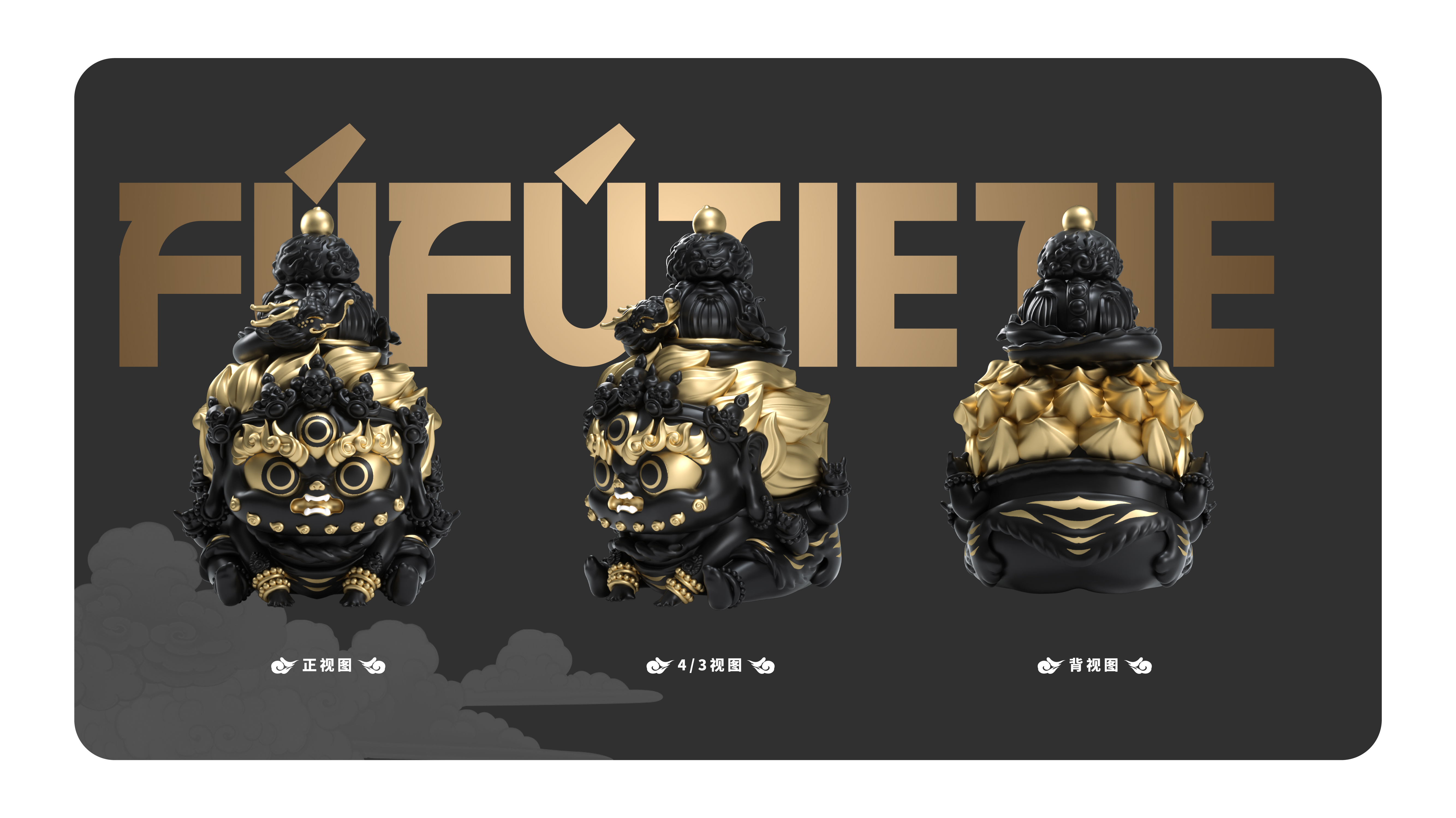 福福贴贴_慧根系列盲盒项目分享_LANV-站酷ZCOOL