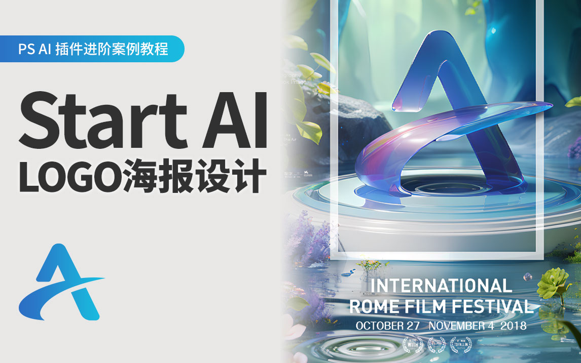 进阶教程：【StartAI】PSAI插件教程丨LOGO海报设计_Start小星星-站酷ZCOOL