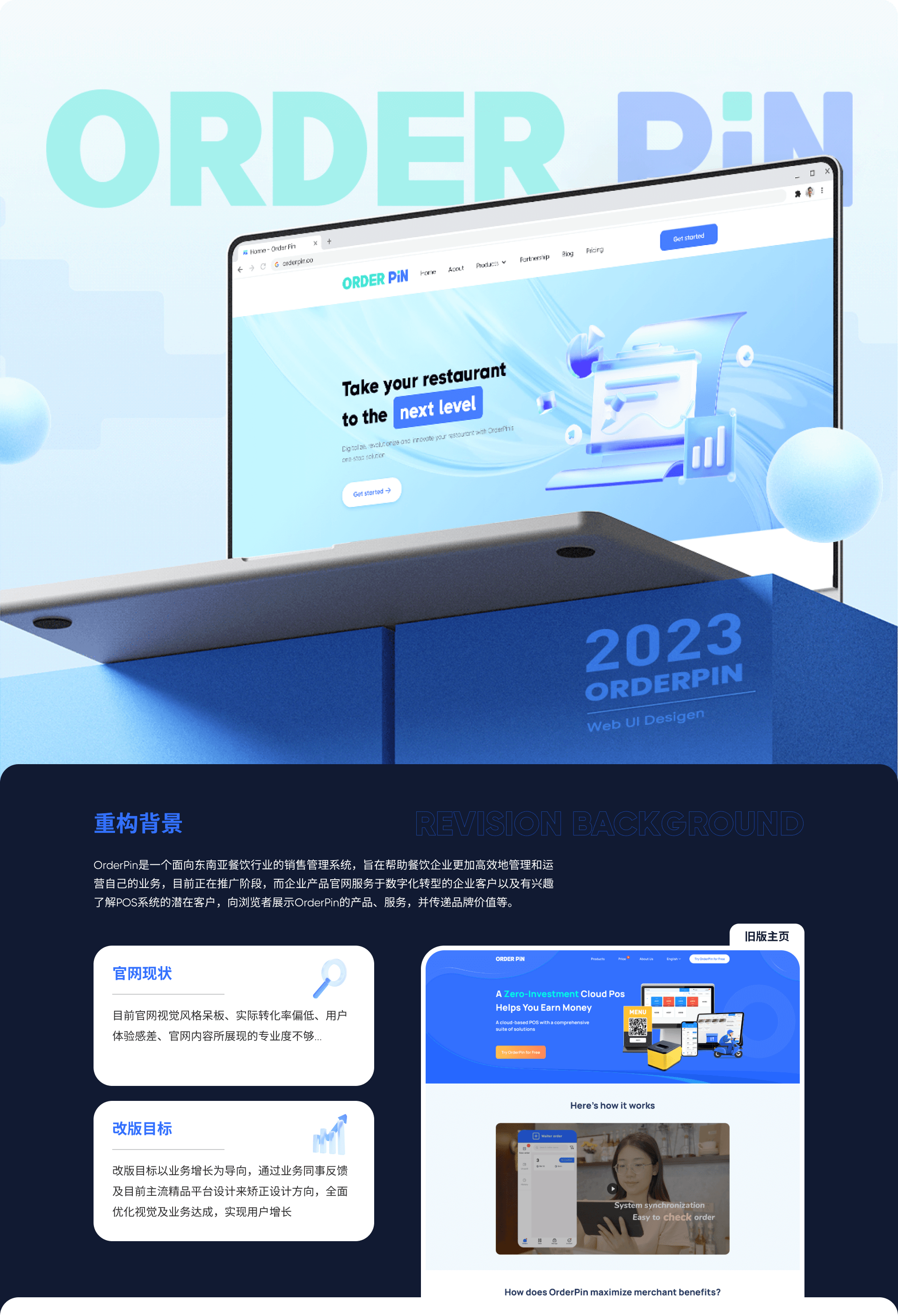 OrderPin POS系统品牌官网重构_小栗旬之助-站酷ZCOOL