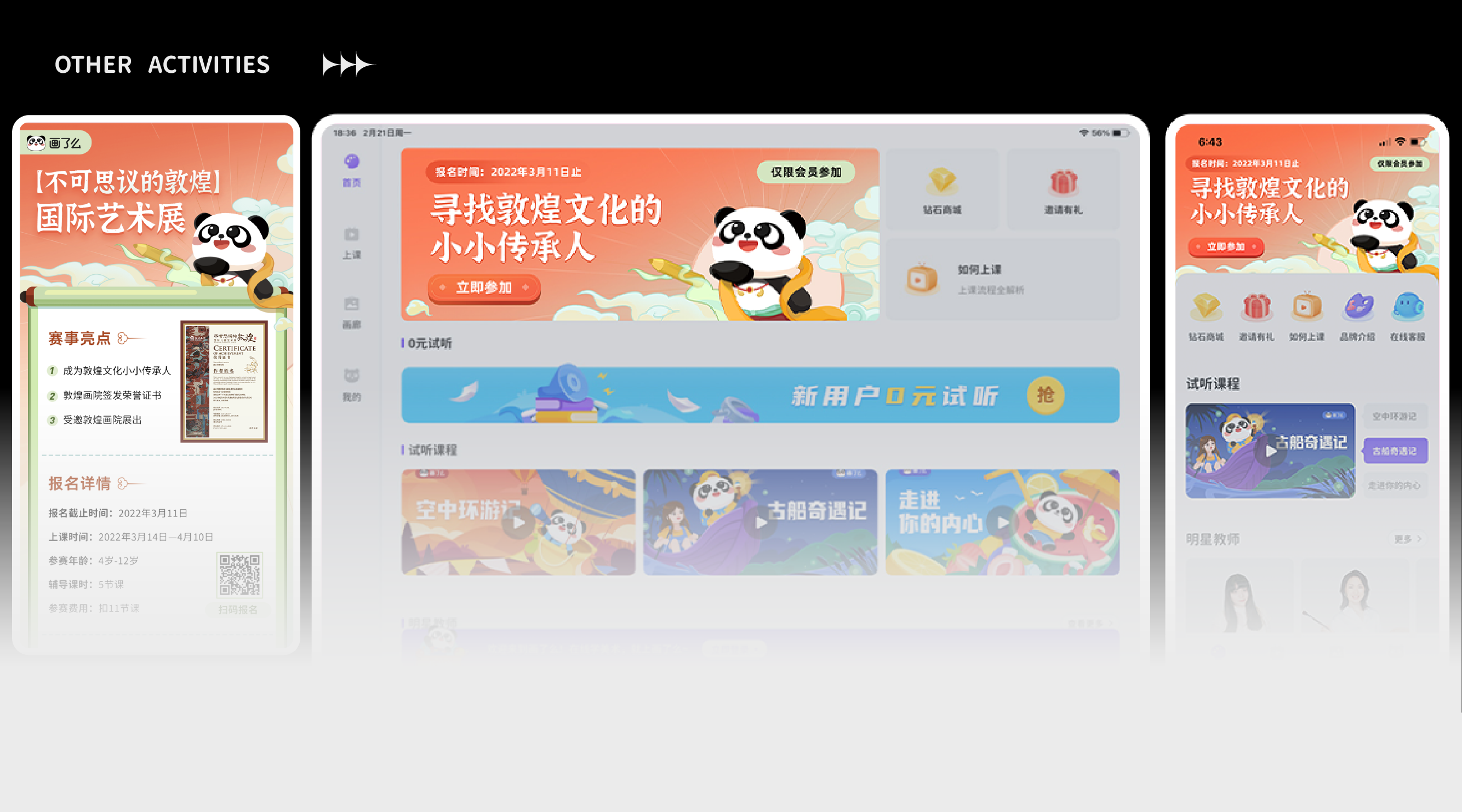 K12教育运营作品合集_夏鱼摆摆语冰-站酷ZCOOL