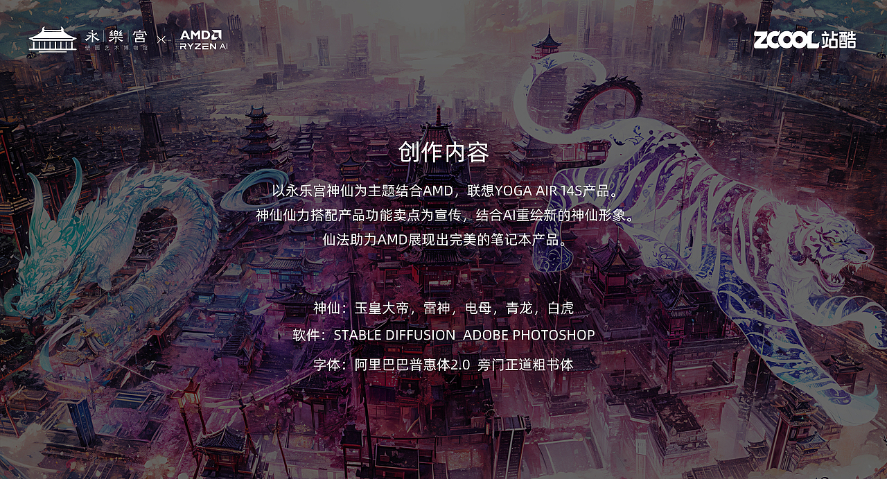 永乐宫玉皇大帝神仙助力AMD_xiaofei222-站酷ZCOOL