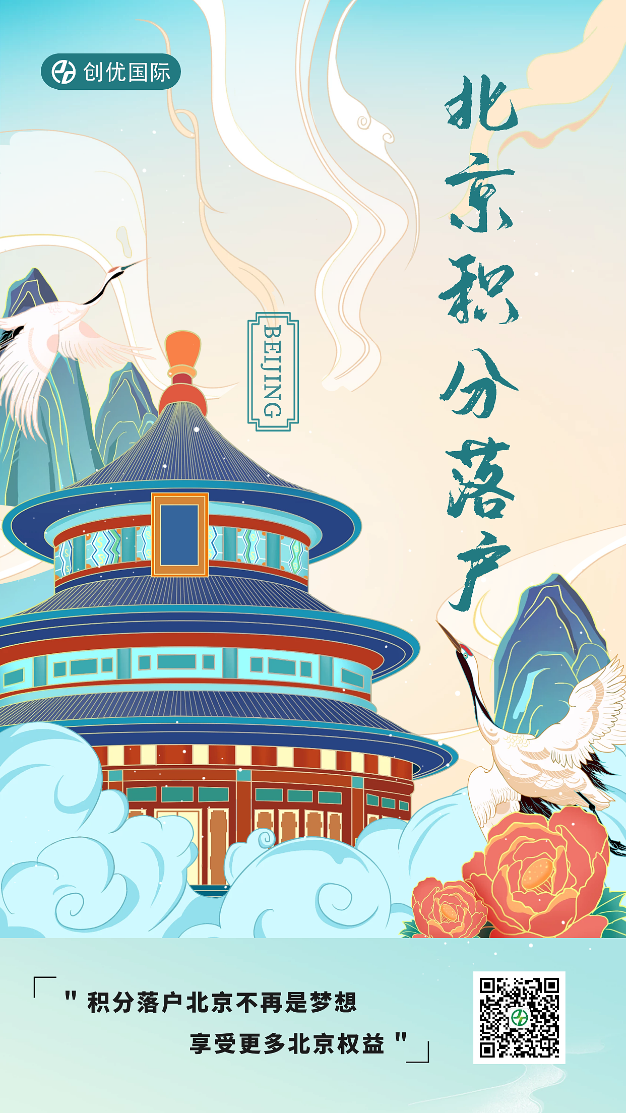 北京积分落户2022商务企业大气工居手机宣传营销海报_Mn猫腻设计-站酷ZCOOL