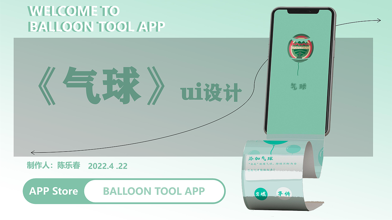 “气球”—ui设计_Clcccccc-站酷ZCOOL