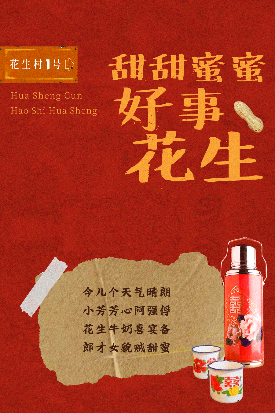 伊利-花生牛奶-新品上市传播_阿森nico-站酷ZCOOL