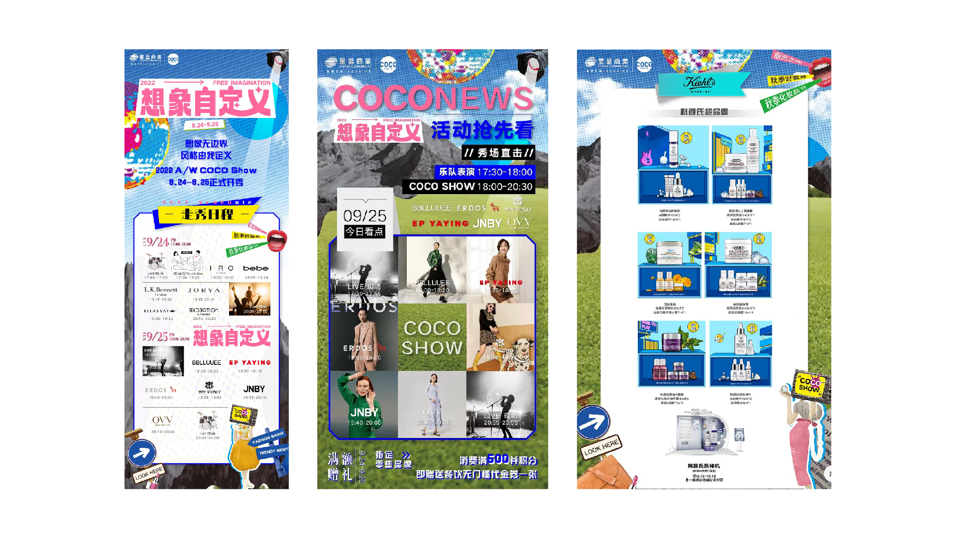 福田星河COCO Park 走秀主视觉_陈嘎嘎_-站酷ZCOOL