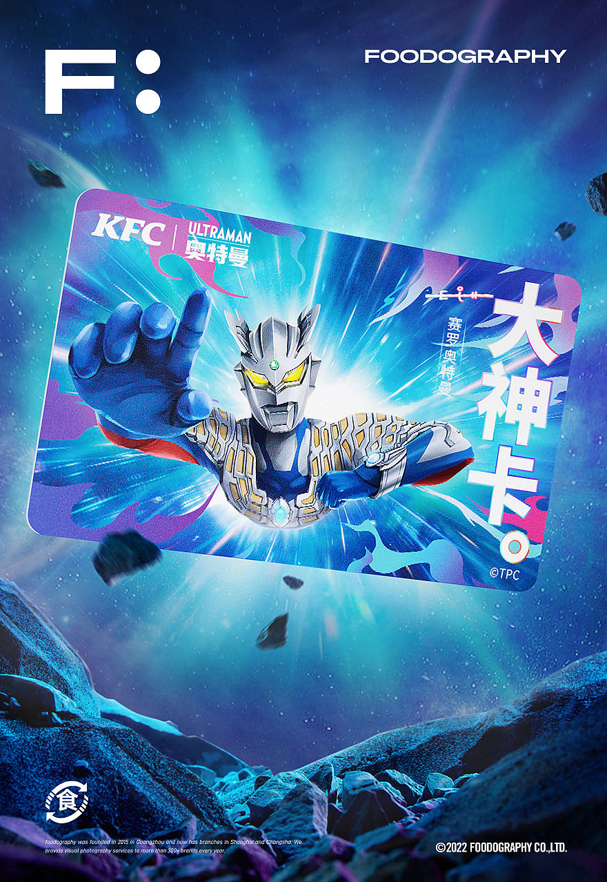 大神卡 | KFC 奥特曼 | foodography_Foodography-站酷ZCOOL