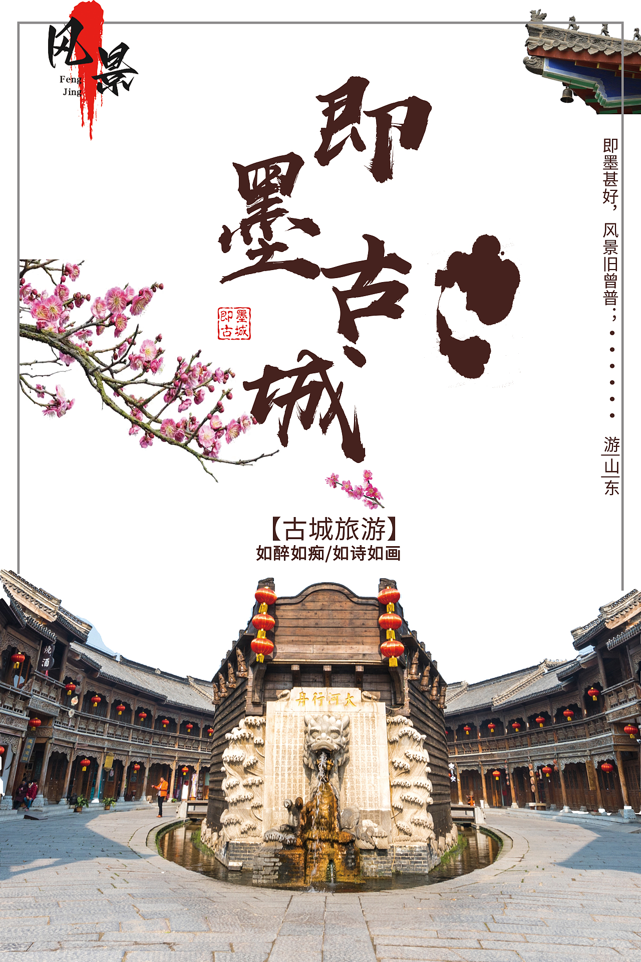 文化旅游海报_被窝冒险家-站酷ZCOOL