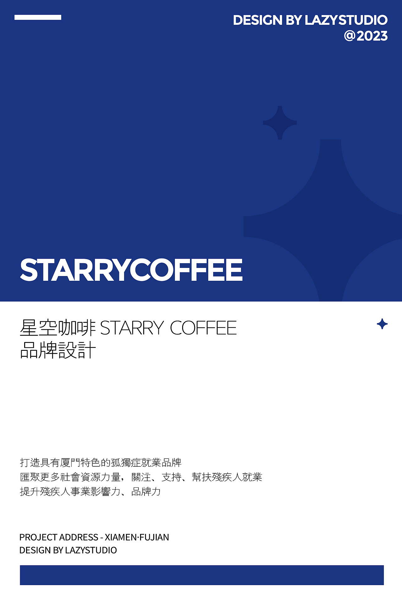 STARRY COFFEE｜星空咖啡品牌设计_LAZYstudio-站酷ZCOOL