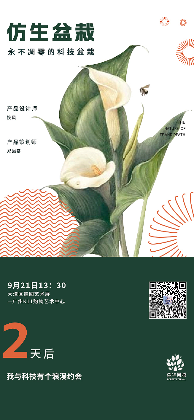 仿生花展倒计时海报_Zz焱-站酷ZCOOL