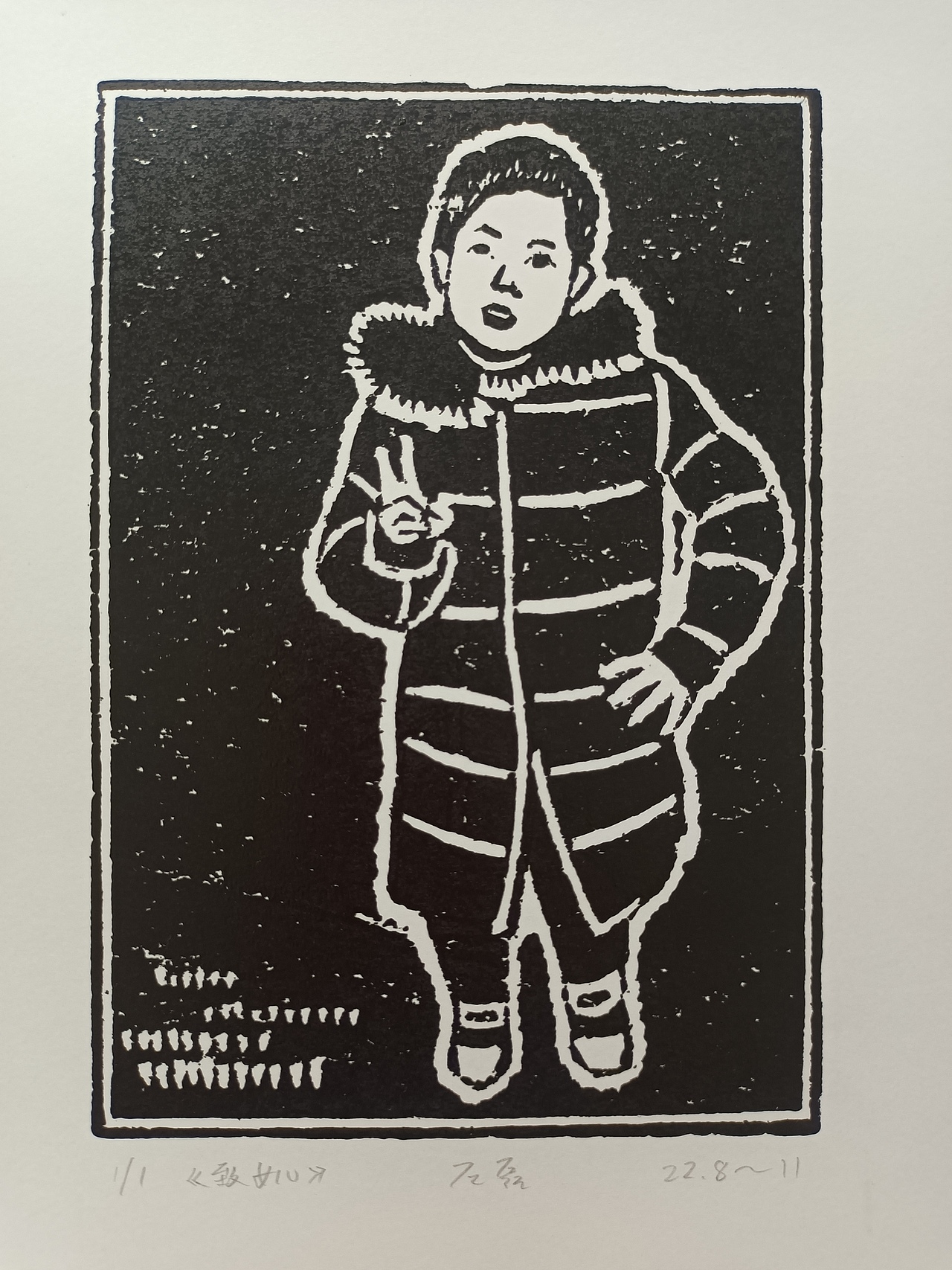 吹塑纸版画《致女儿》一 尺寸：A4 数量：90张_画犟-站酷ZCOOL