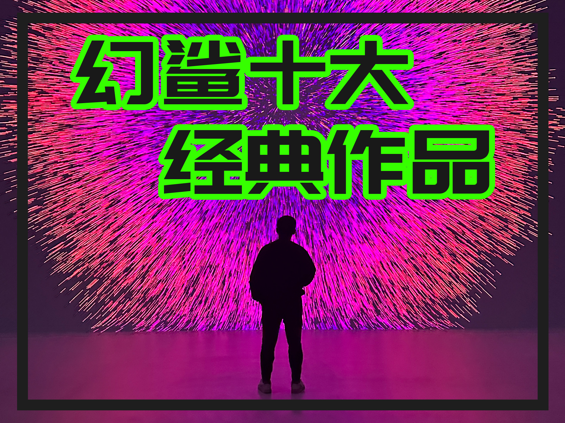 幻鲨十大经典作品_龚震Simon-站酷ZCOOL