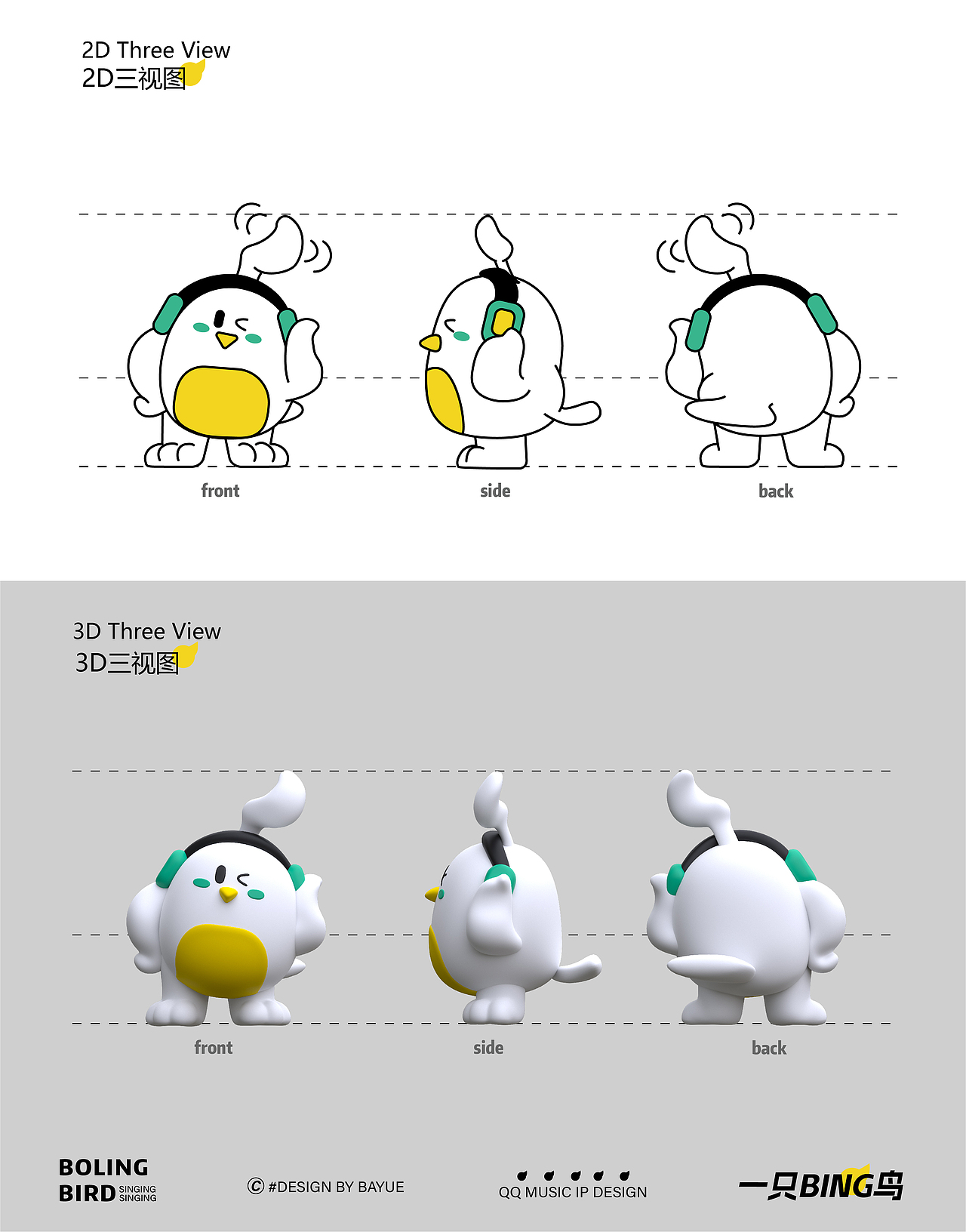 QQ音乐IP形象设计_插画师秋名-站酷ZCOOL