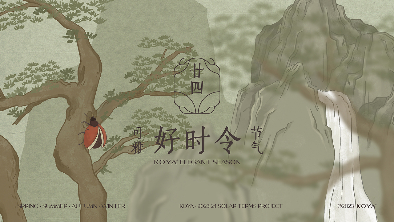 可雅白兰地·二十四节气 | 惊蛰案例_KOYA可雅-站酷ZCOOL