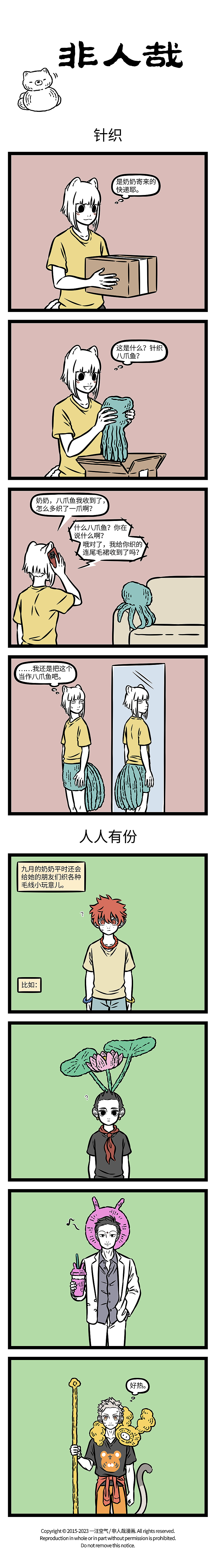 非人哉920_非人哉漫画-站酷ZCOOL