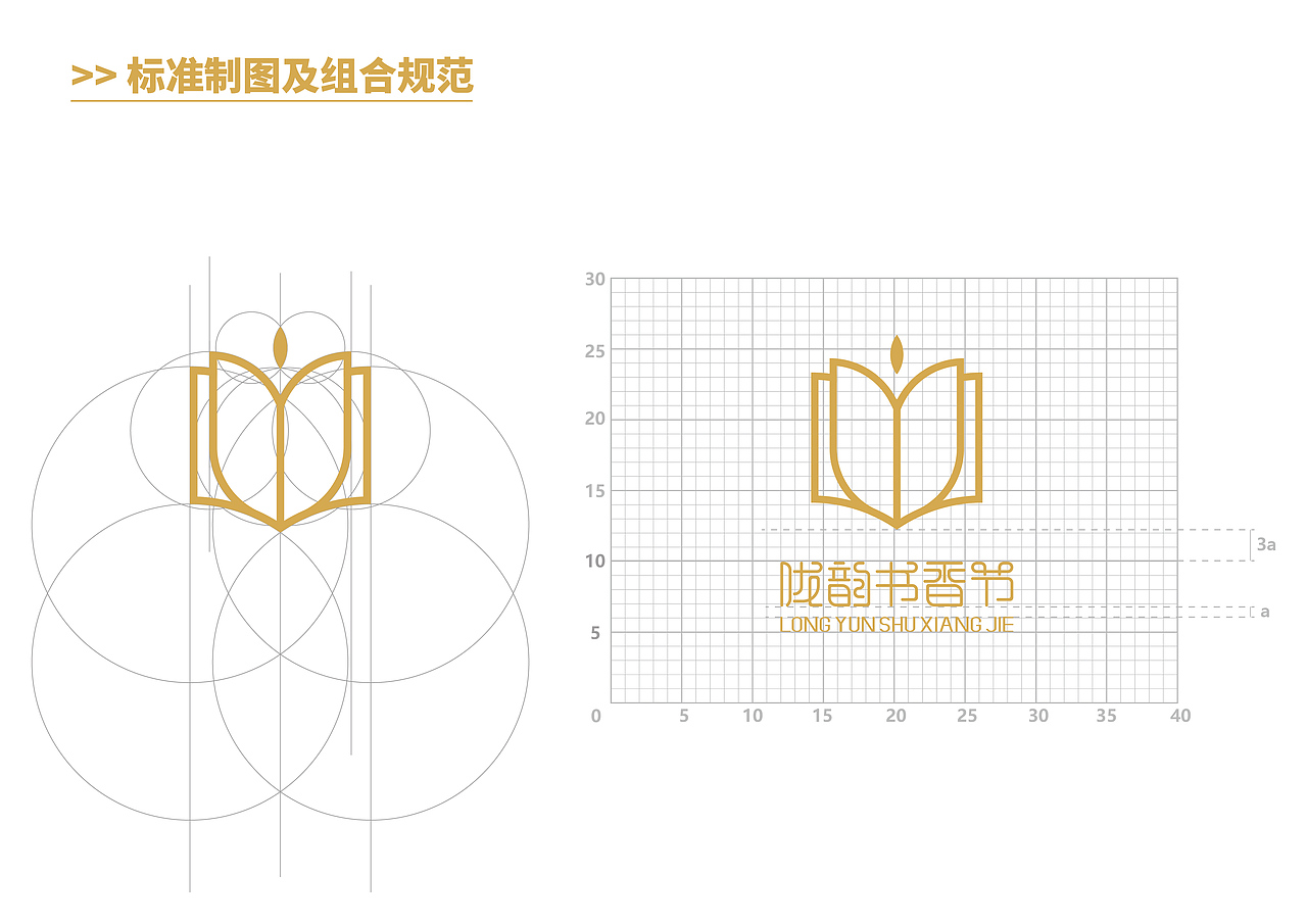 陇韵书香节logo方案_谢oO-站酷ZCOOL