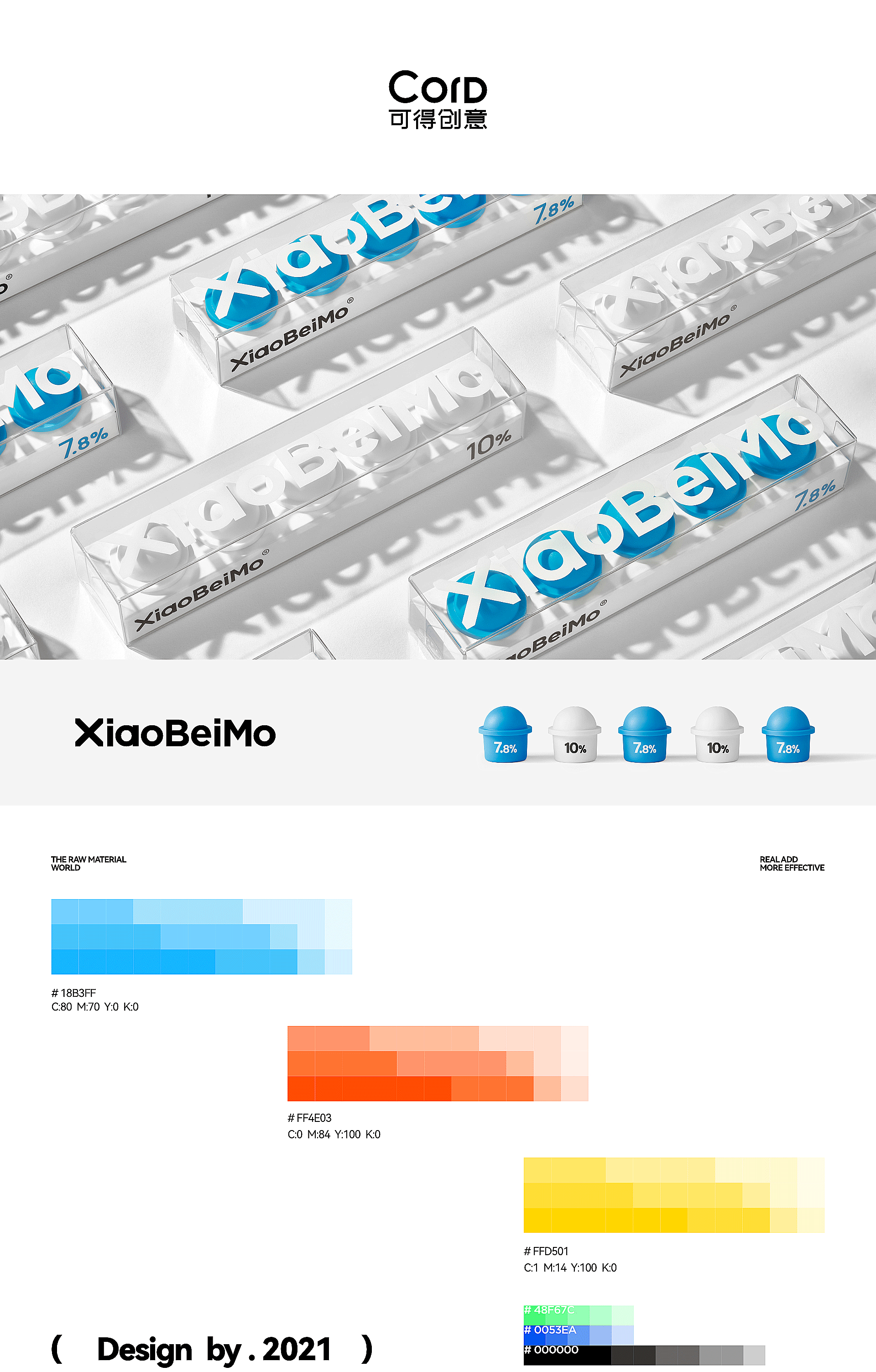 CorD品牌全案 | 小杯膜·原料面膜_可得创意-站酷ZCOOL