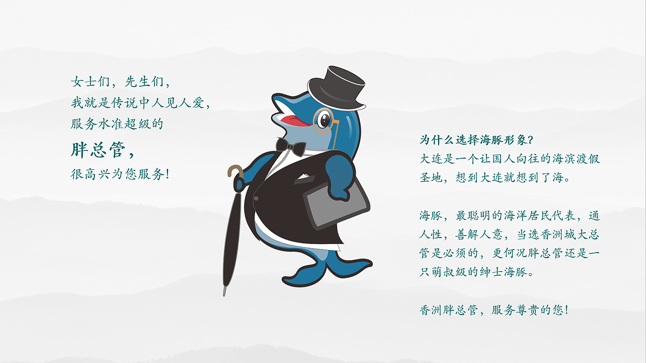 香洲城-胖总管IP设计_YanyanDesign-站酷ZCOOL