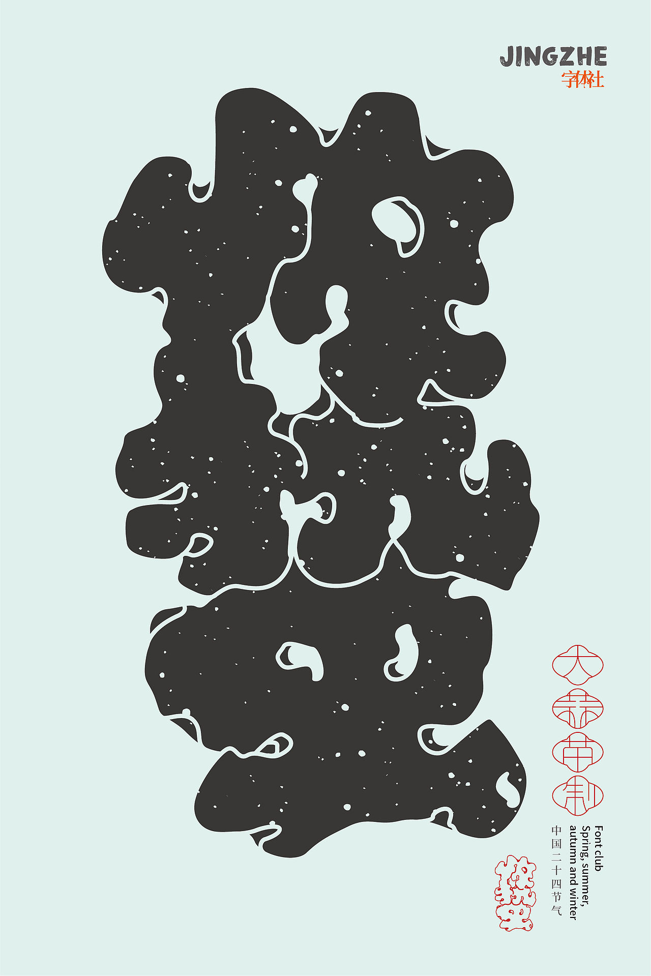 二十四节气（3）_大蒜苗-站酷ZCOOL