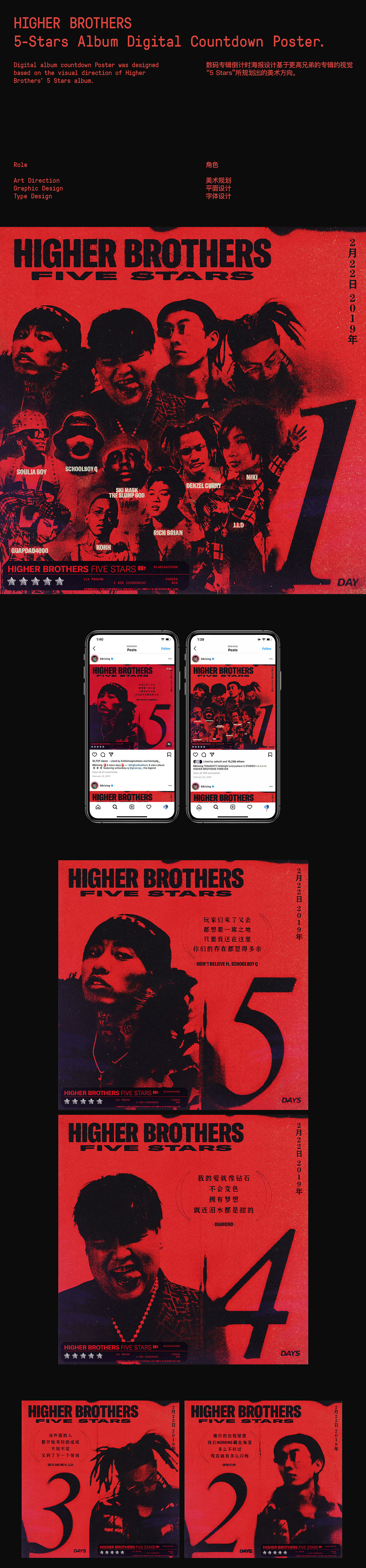 HIGHER BROTHERS 5 STARS_江小龙Sam-站酷ZCOOL