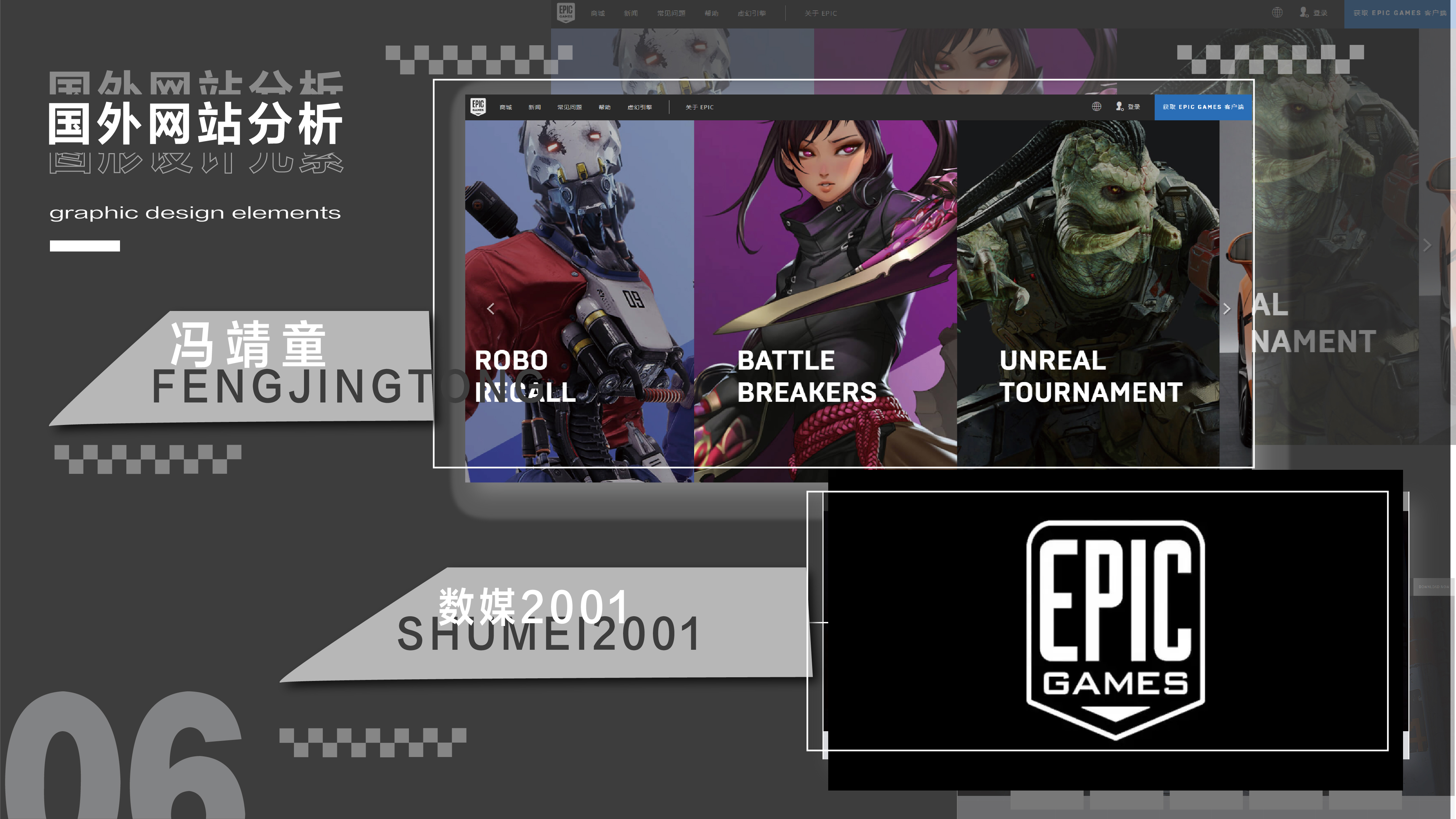 EPIC游戏页面分析_童童是key-站酷ZCOOL