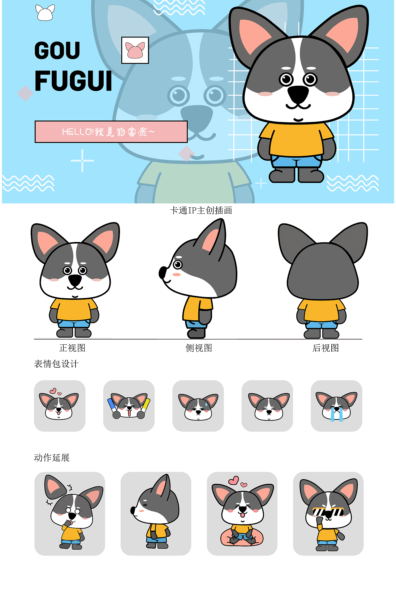 狗富贵IP_Z88505248-站酷ZCOOL