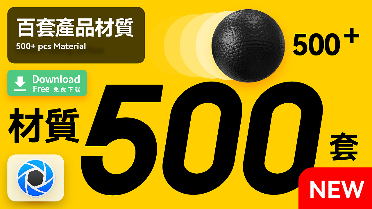 Keyeshot-百套產品材質｜100+ pcs Material _兔费Ai工具库-站酷ZCOOL
