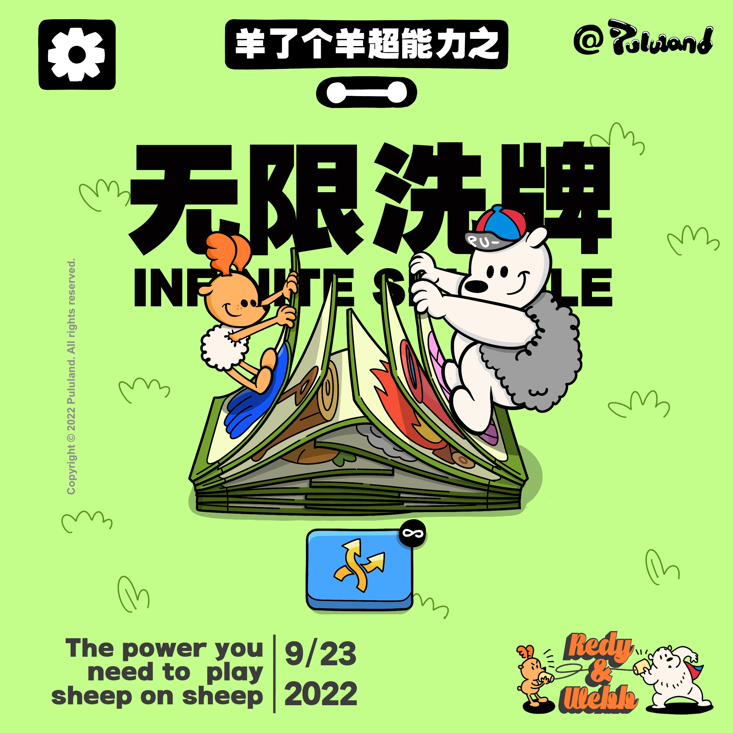 《羊了个羊》通关超能力【Pululand】_雪橇鹿瑞迪-站酷ZCOOL
