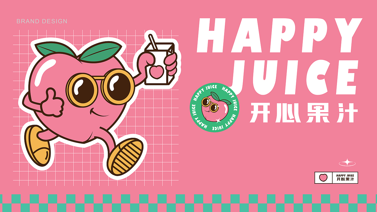 HAPPY JUICE 开心果汁 | 饮品品牌全案_鱼喵鱼喵-站酷ZCOOL