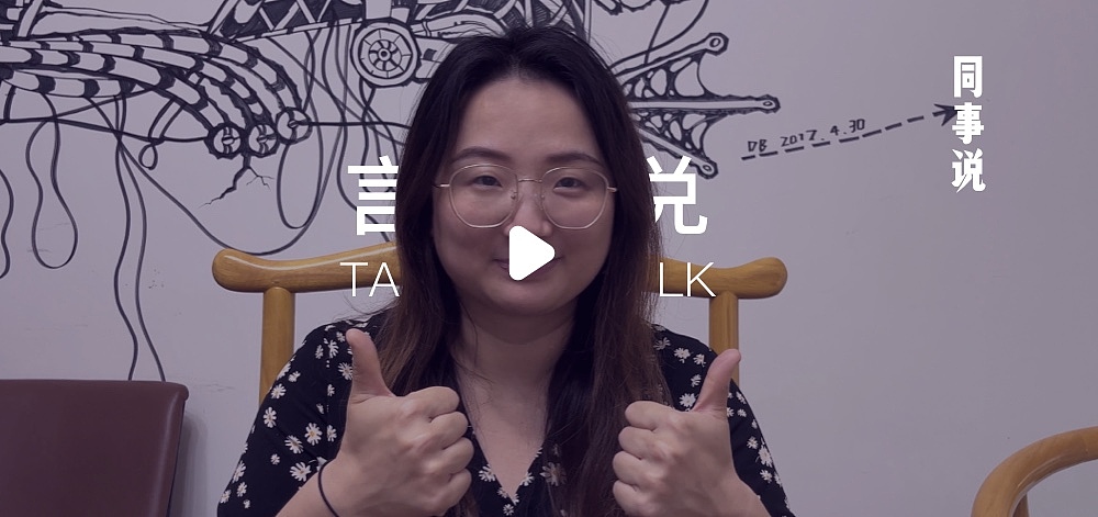 【同事说】突发奇想的想听听大家眼中的我_郭鵬紙Gary-站酷ZCOOL