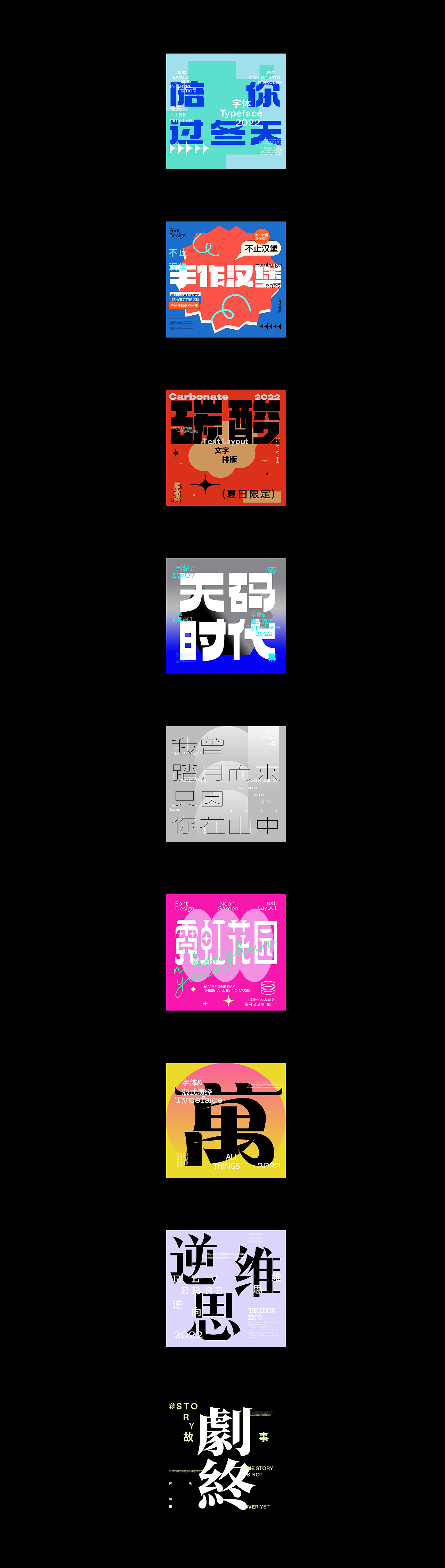 字体&版式演绎-Font Layout_五号选手vic-站酷ZCOOL