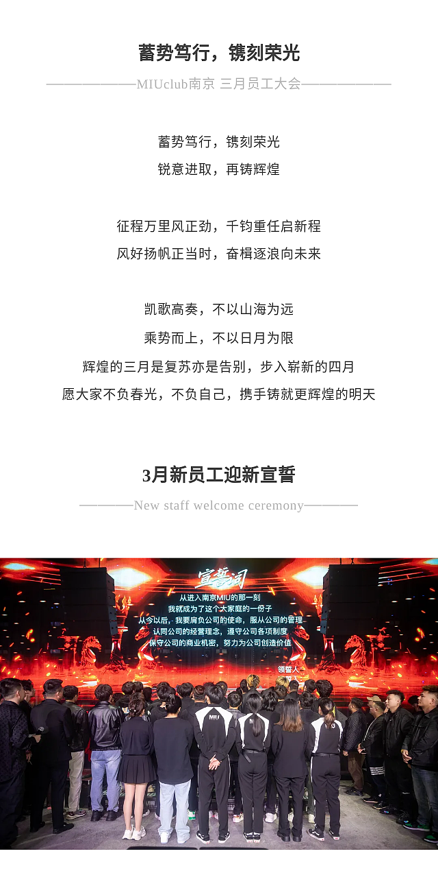 MIU CLUB 南京丨蓄势笃行，镌刻荣光丨三月员工大会_天仪-站酷ZCOOL