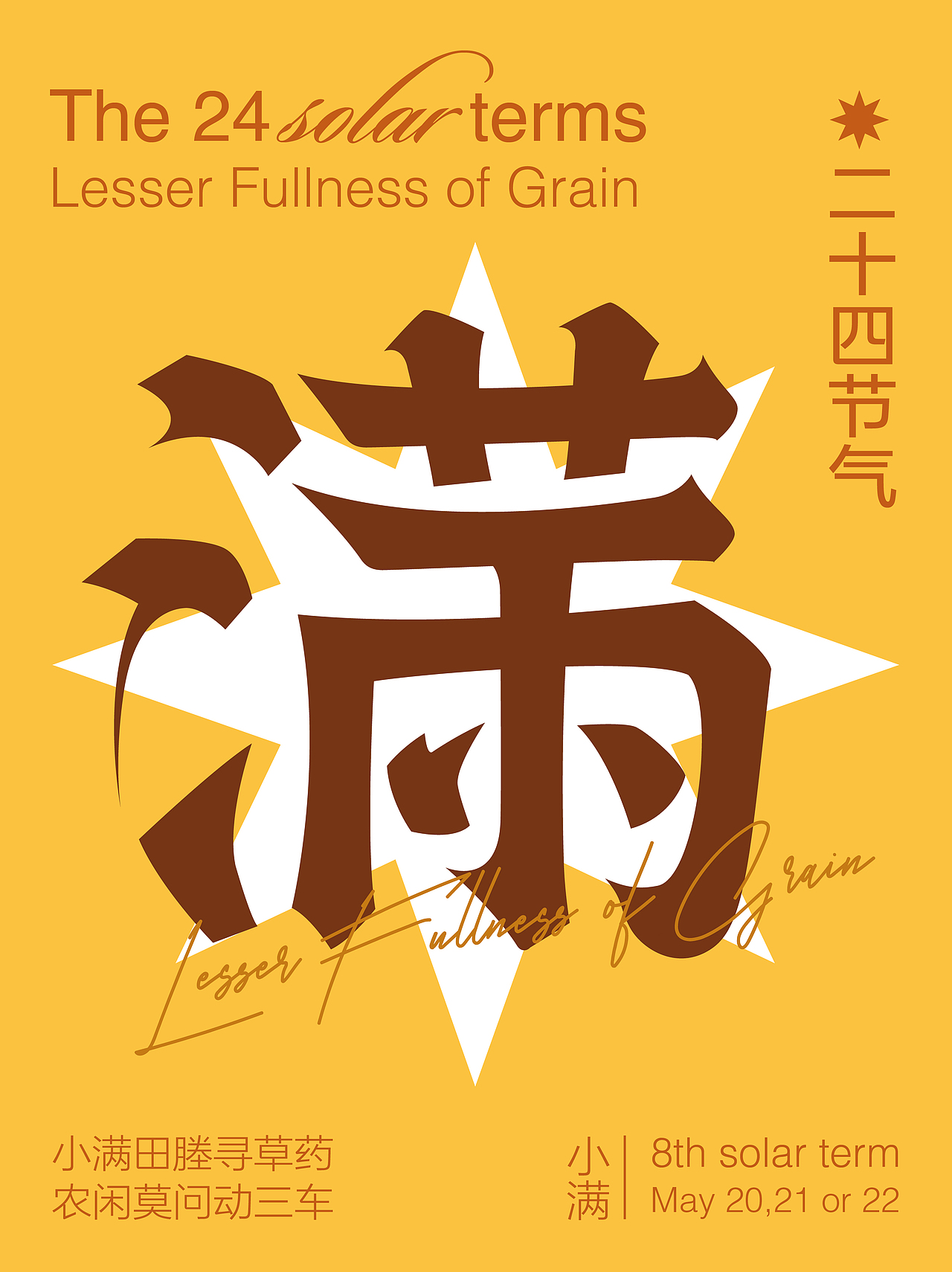 二十四节气_晟蓉Lucia-站酷ZCOOL