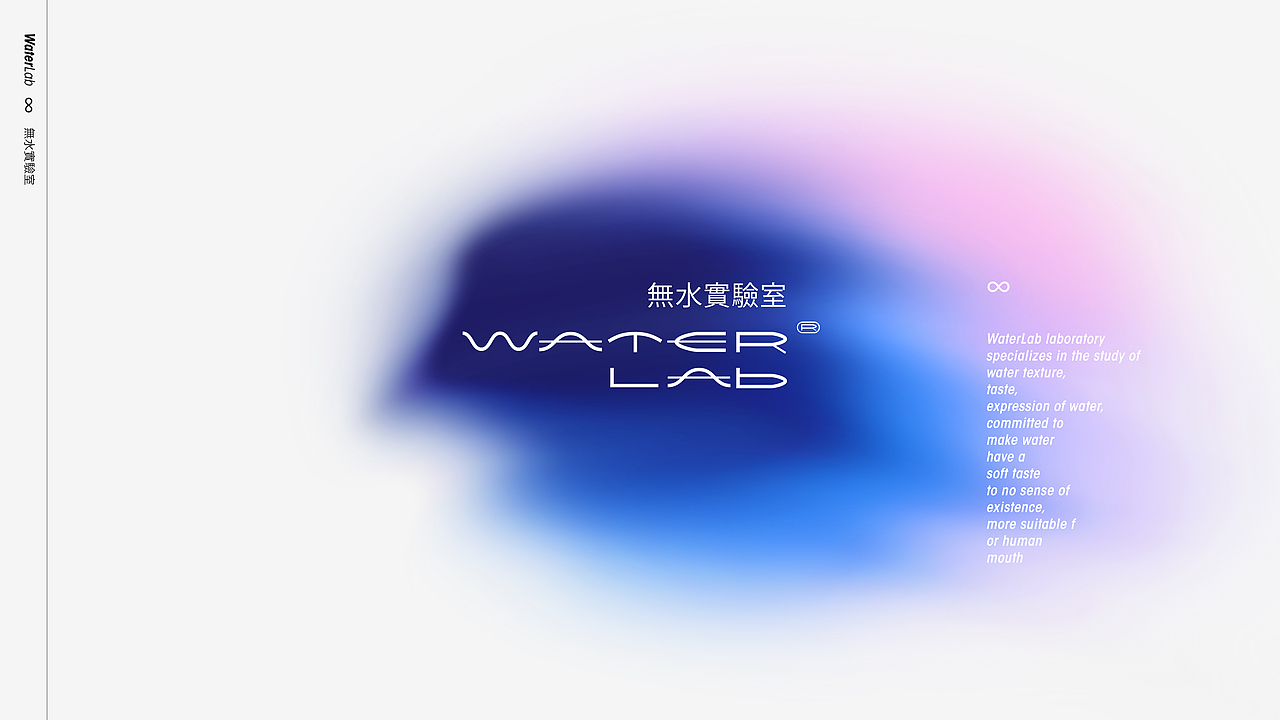 WATERLAB品牌设计_刺猬丨OneTwoOne-站酷ZCOOL