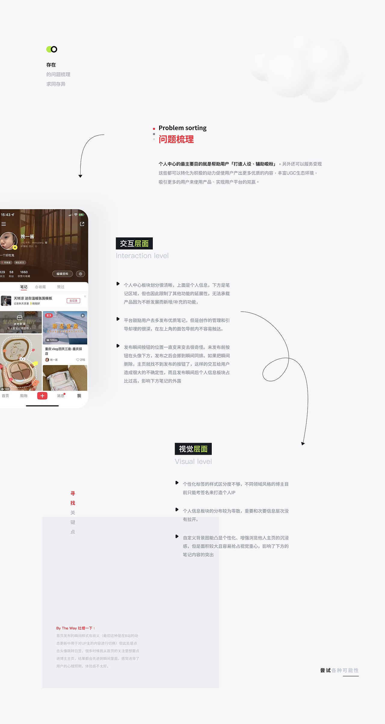 小红书个人主页UX改版设计_宋晚一-站酷ZCOOL
