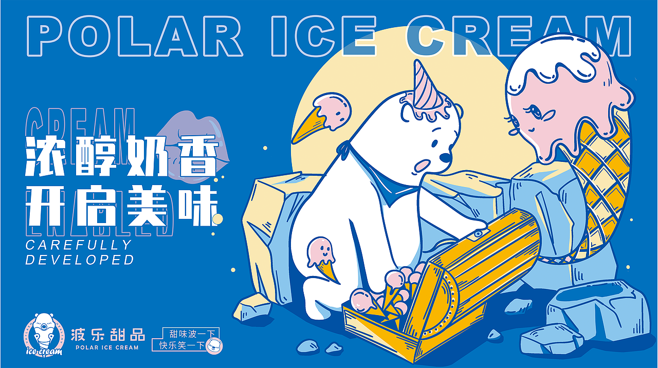 波乐甜品 | IP设计 | 品牌设计 _瑞籽1111-站酷ZCOOL