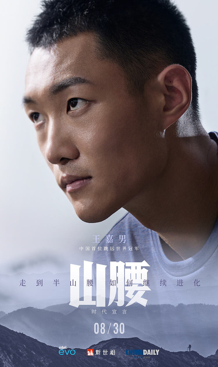 冯远征、中国日报《山腰》英特尔Evo 年度推荐__立里_-站酷ZCOOL