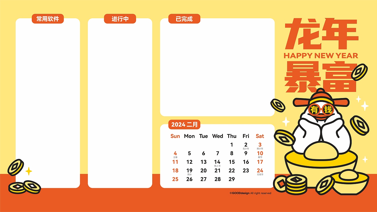 2024鸽丙电脑壁纸系列_好好设计GOOD-站酷ZCOOL