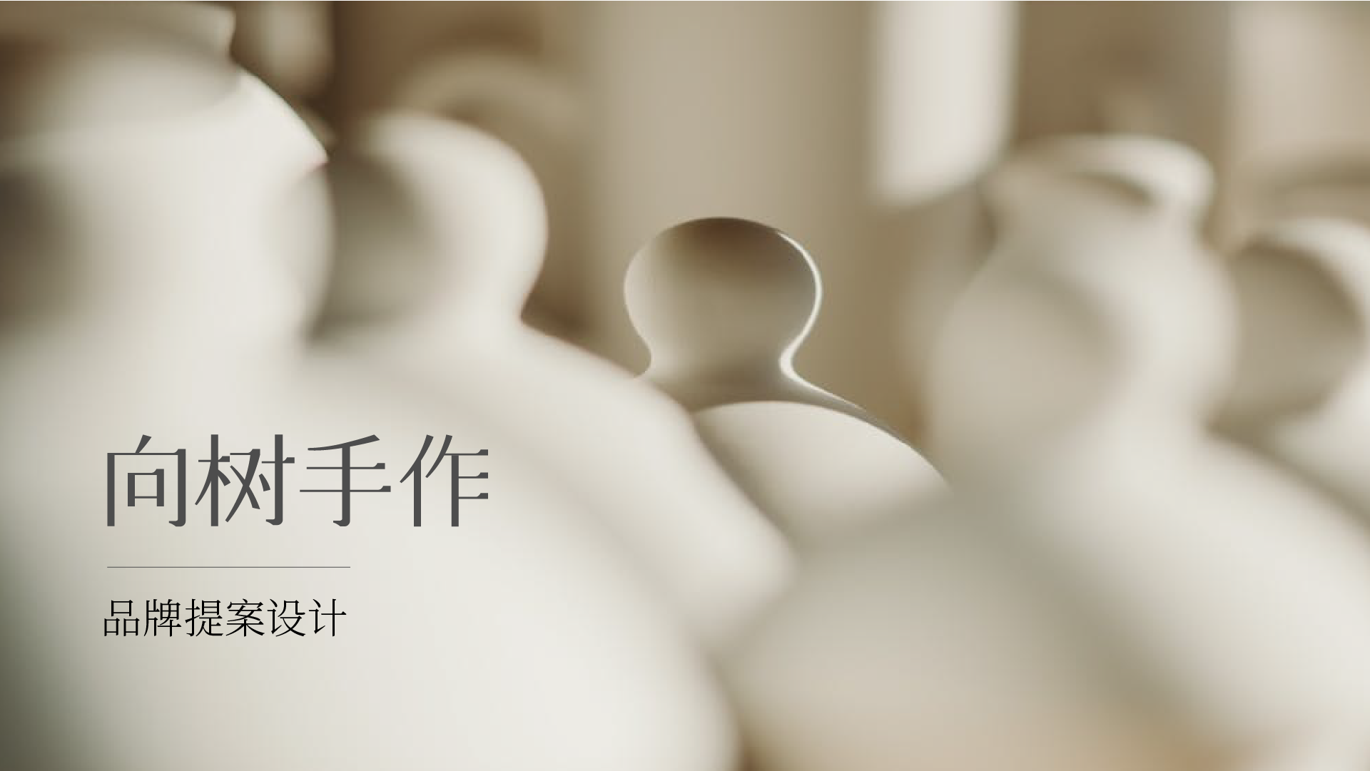 雕塑手作vi设计提案_Robers-站酷ZCOOL