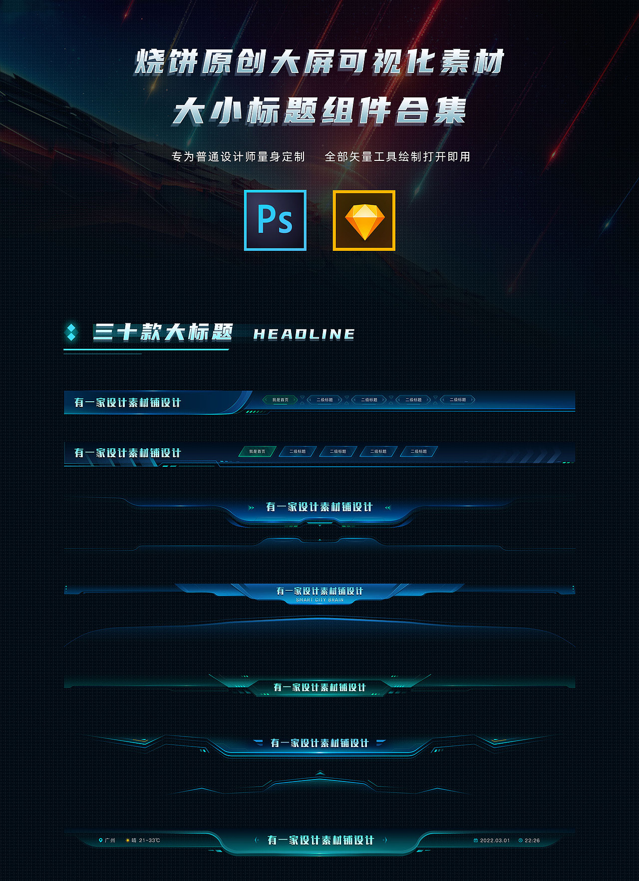 B端大屏可视化组件库大小标题矢量组件库素材100有一家设计素材铺 站酷zcool
