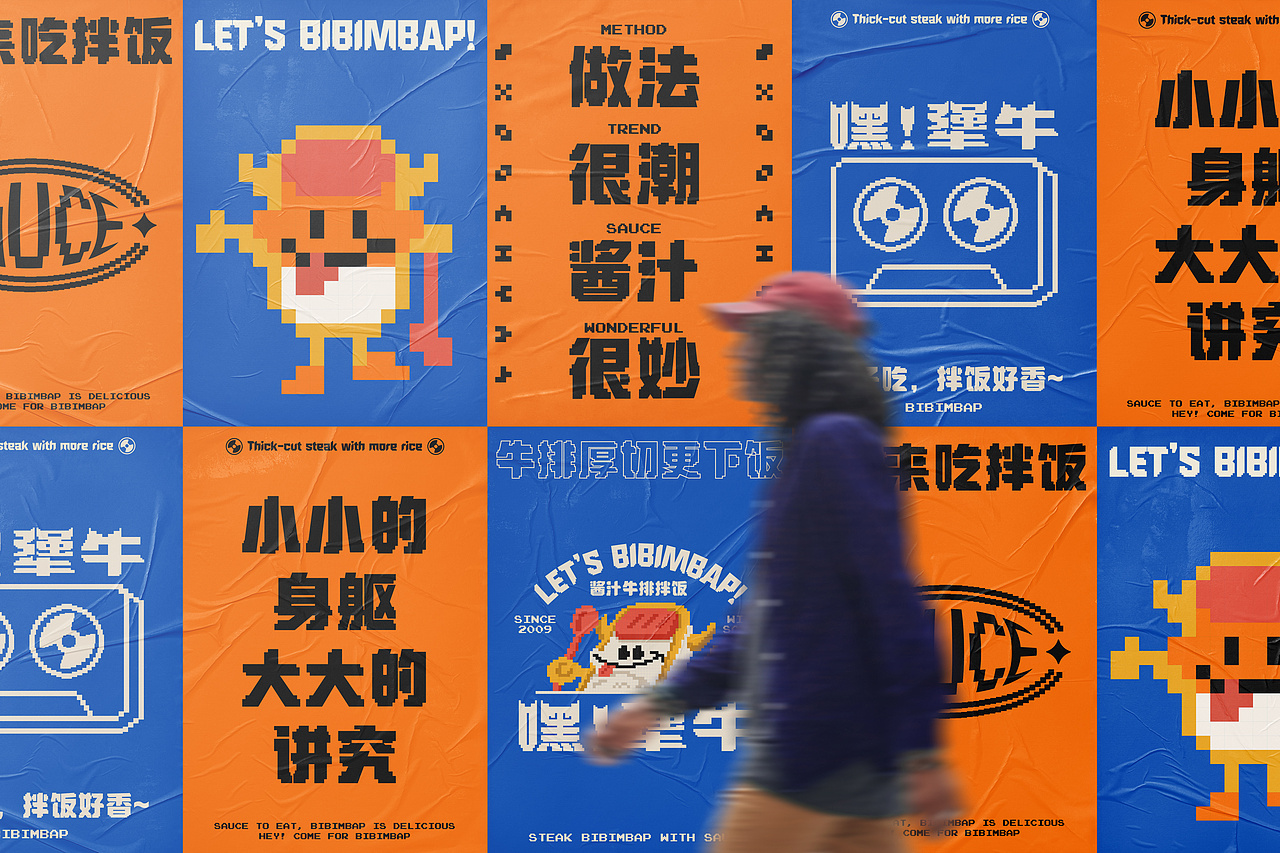 嘿·犟牛 酱汁牛排拌饭 品牌策略视觉 餐饮品牌_言合品牌设计-站酷ZCOOL