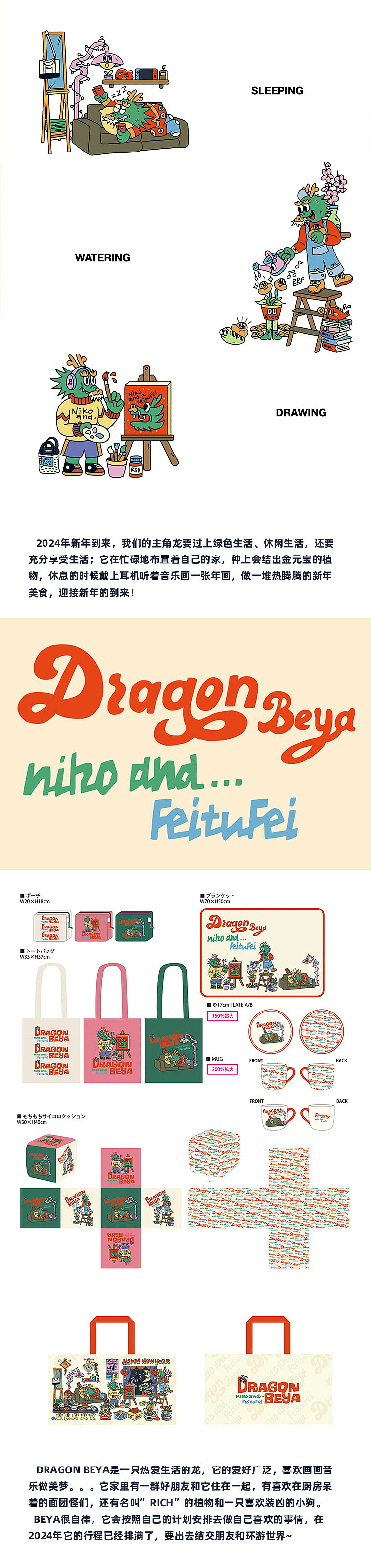 niko and ... x FEITUFEI 2024 DRAGON BEYA_FEITUFEI-站酷ZCOOL