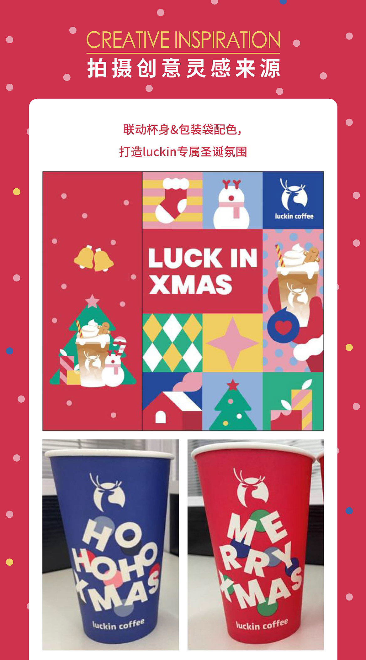 luckin coffee Christmas vision 1_IDEA_KITCHEN-站酷ZCOOL