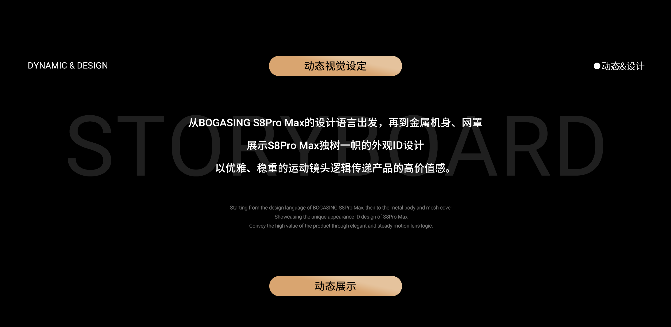 BOGASING宝格声 | S8Pro Max 蓝牙音箱视觉整案_豆腐二-站酷ZCOOL