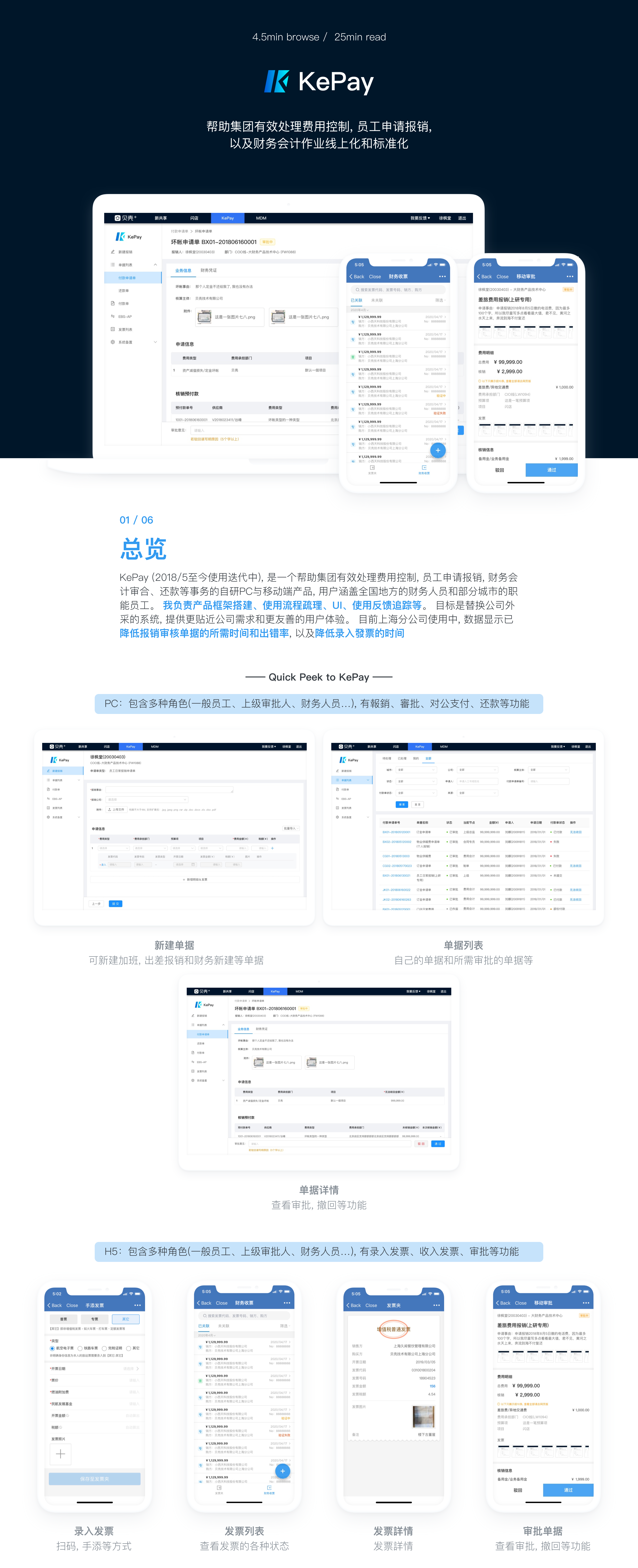 KePay报销系统 - UX/UI Design - 2018~2020_KikoTsai-站酷ZCOOL
