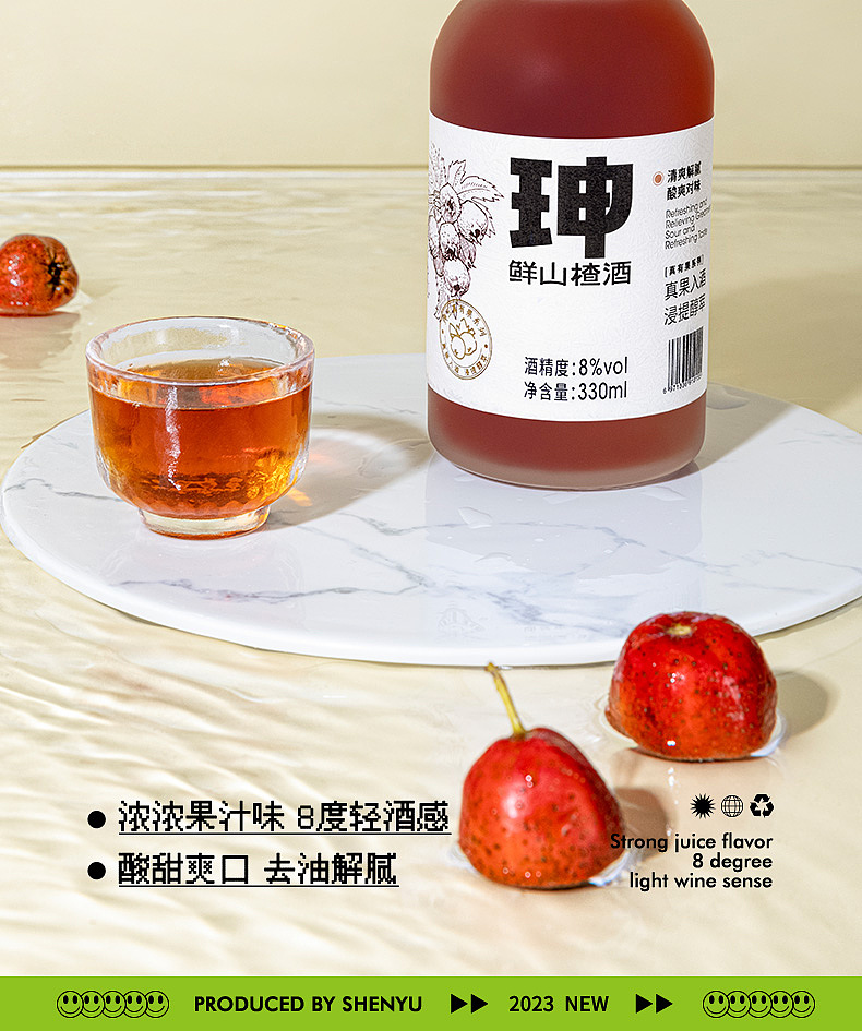 包装 包装设计 珅玉果酒系列山楂酒 露酒 品牌VI设计_晓楠Yana-站酷ZCOOL