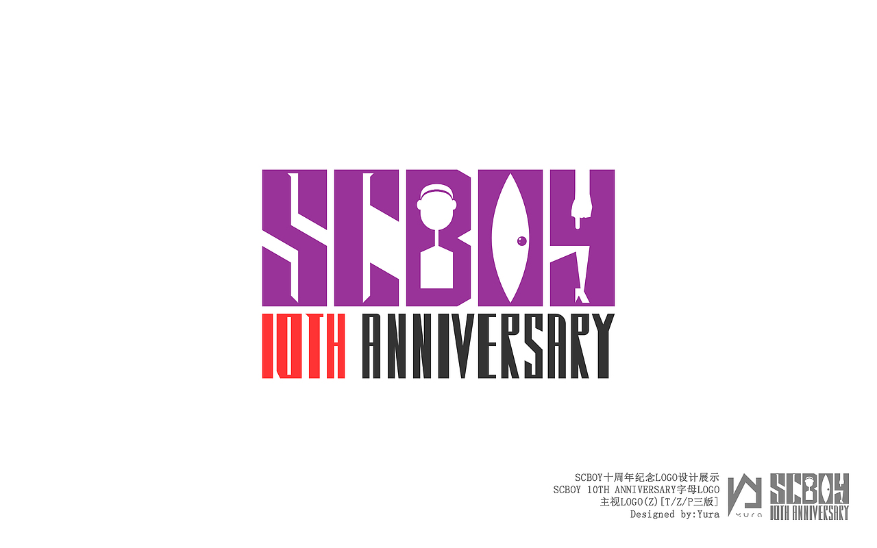 SCBOY10周年纪念征集获奖LOGO_昱火二十-站酷ZCOOL