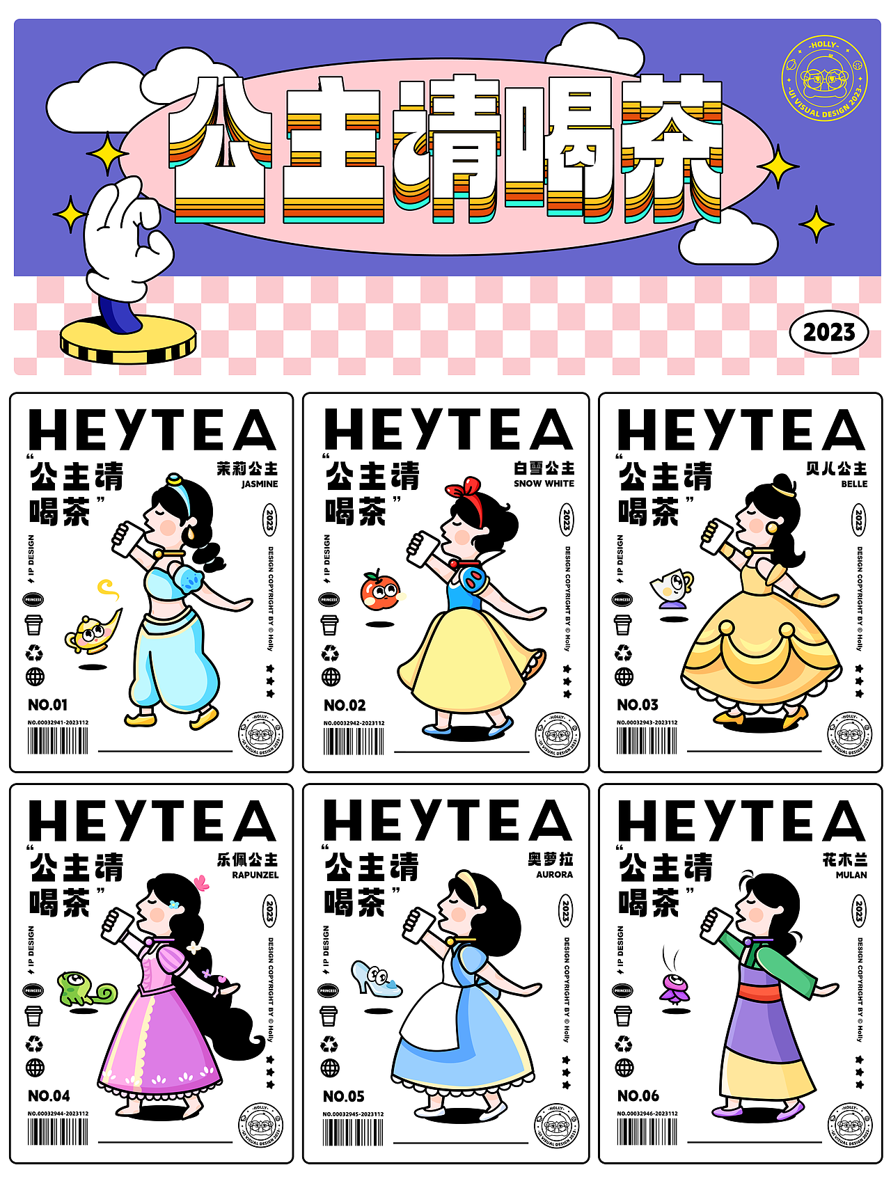 公主请喝茶｜IP二创｜原创矢量插画设计_设计师Holly-站酷ZCOOL