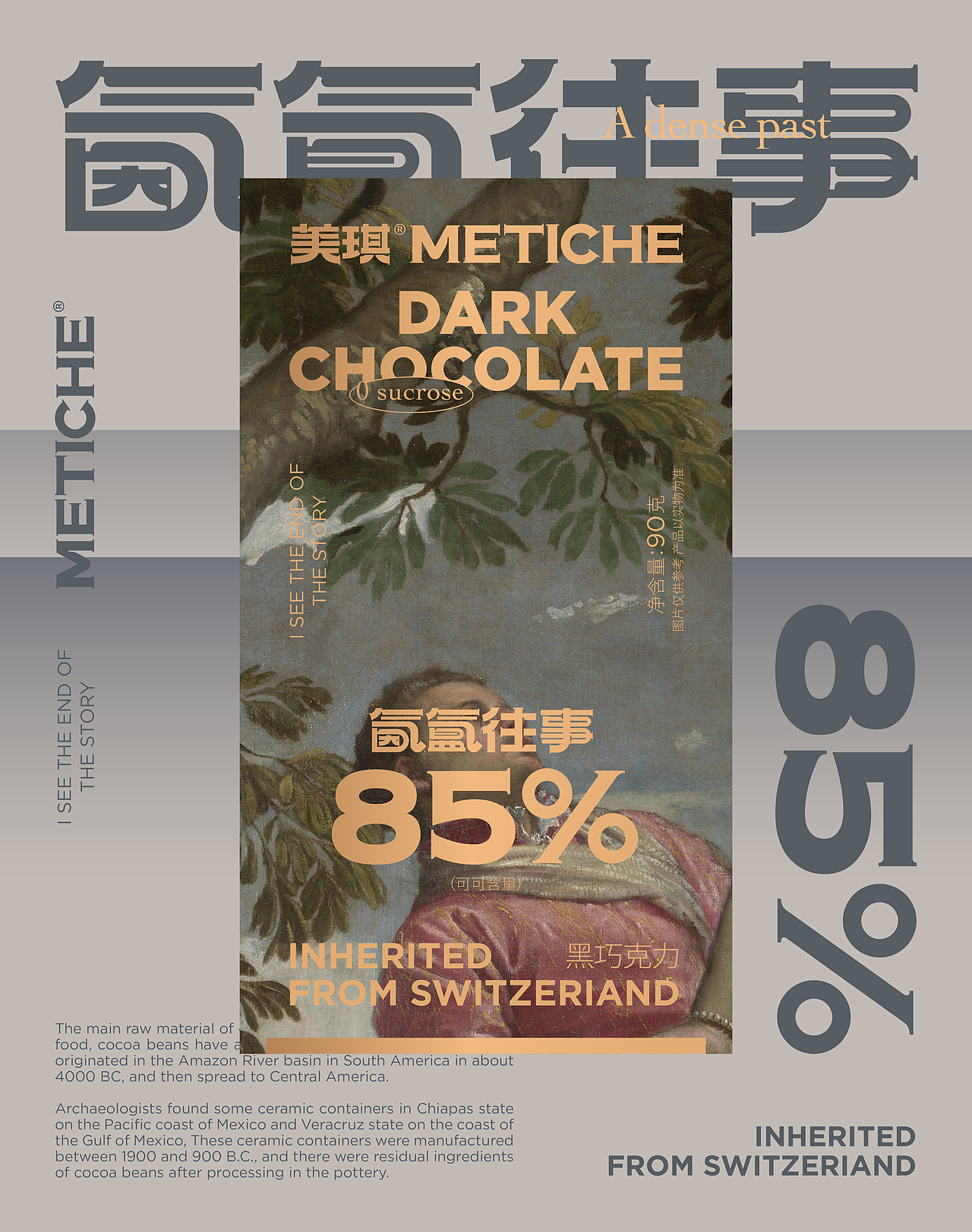 尚智×Metiche美琪｜巧克力礼盒｜食品包装｜包装设计_尚智包装设计-站酷ZCOOL