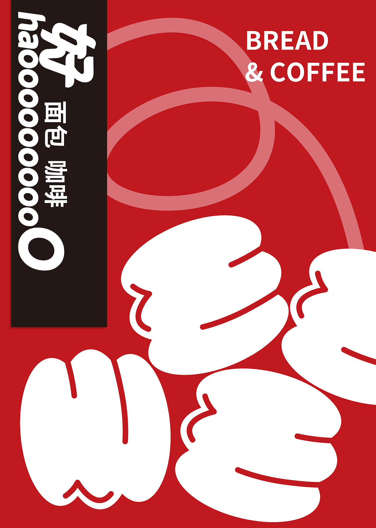 【haoO】咖啡餐饮视觉提案-品牌设计_周厘米-站酷ZCOOL